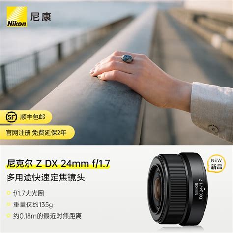 尼康尼克尔 Z DX 24mm f 1 7 镜头今日开售售价 2099 元 IT之家