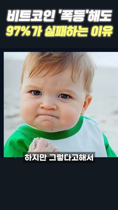 비트코인 폭등해도 97가 실패하는 이유 Youtube