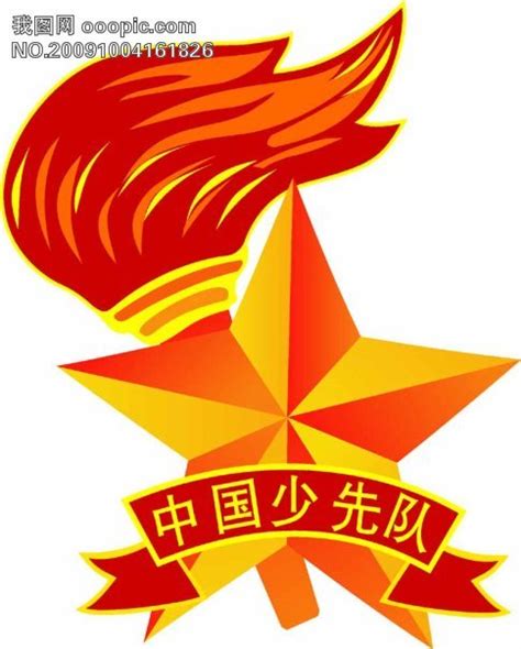 中国少年先锋队队徽的含义图册 360百科