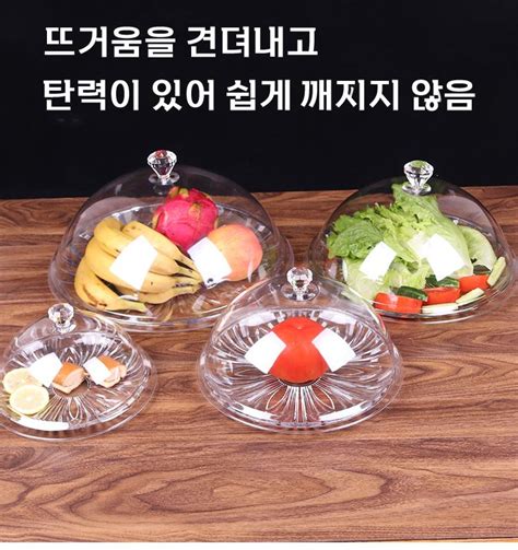 덮어보소 아크릴 투명 음식 뚜껑 디저트 케익 커버 푸드 덮개 원형돔 8900원 핫심쿵님의 스토어 디비디비