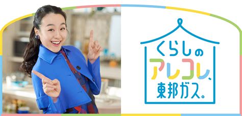 東邦ガスcm 女性 東邦ガス Cm 配信 東邦ガスcmガストライク手続きカンタン篇 Tefcp