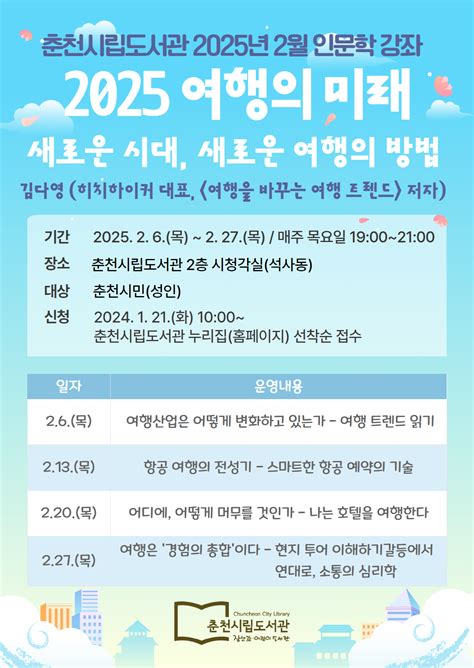 문화행사 신청 춘천시립공공도서관