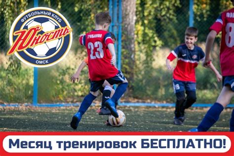 Набор детей от 5 до 15 лет в футбольную школу Юность Футбольная школа Юность это