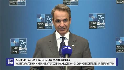 Мицотакис Грција нема да ги открие оружјата што ѝ се на располагање ако соседната земја