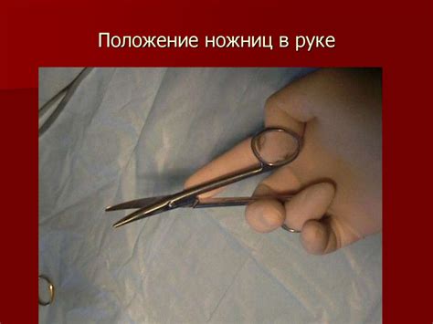 Классификация хирургических инструментов правила пользования Принципы и техника разъединения и