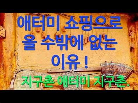 조재형의 애터미 스토리 박한길 회장 포스트 플랫폼 비즈니스의 해답 소비가 곧 소득이 되는 애터미 통합 정회원가입 안내