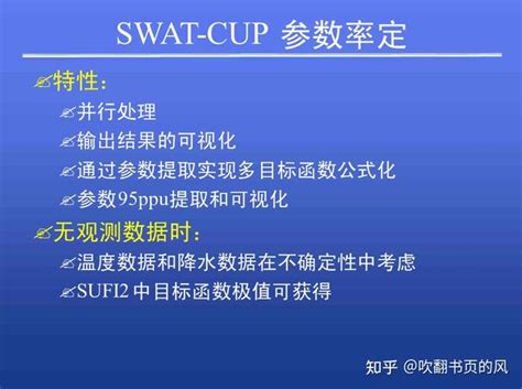Ppt Swat模型参数率定和验证 知乎 Ppt Swat模型参数率定和验证 知乎