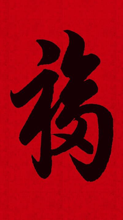 Blessing福，good Luck 堆糖，美图壁纸兴趣社区