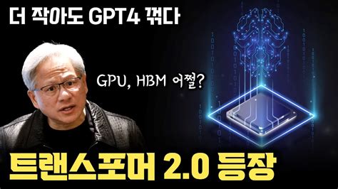 트랜스포머 20 등장인가 구글 기존 단점 제대로 극복한 새로운 Ai 모델 Titans 공개 Ai 칩 경쟁 판 바뀌나 On Device Ai 시작