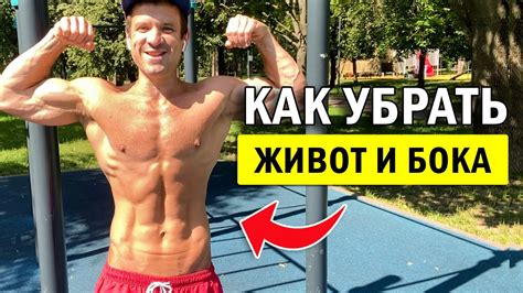 👉 Как БЫСТРО убрать живот и бока 🔥 Накачать пресс в домашних условиях мужчине или женщине от