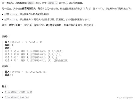 Dp专题8 1049 最后一块石头的重量 Ii Csdn博客