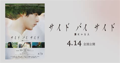 New Poster And Trailer For Upcoming Film “side By Side” Starring Kentaro Sakaguchi Satoru