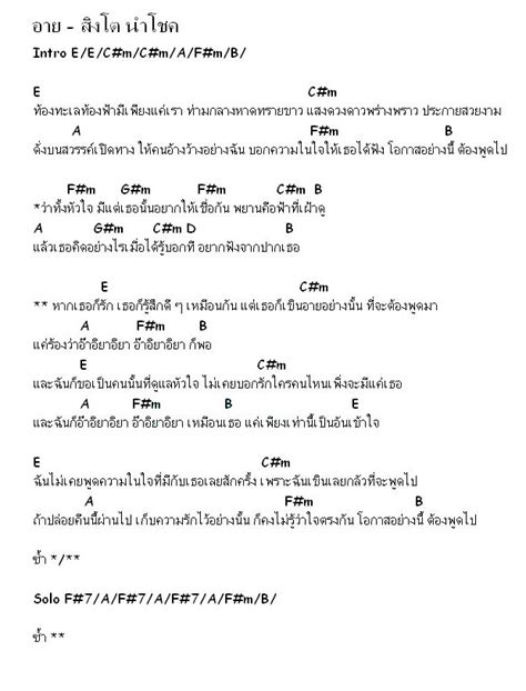 วิธีจับคอร์ดเพลง อาย สิงโต นำโชค Gotoknow