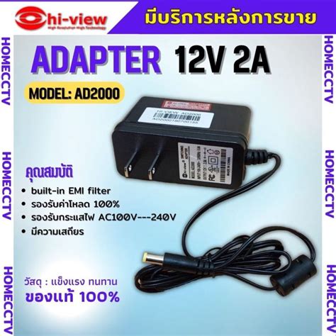 Adapter หม้อแปลง กล้องวงจรปิดและเครื่องบันทึก Hiview Output 12v 2a ของแท้100 รับประกัน 1 ปี