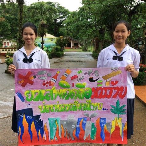 สถานศึกษาสีขาว ปลอดยาเสพติดและอบายมุข โรงเรียนบ้านดอนสูง