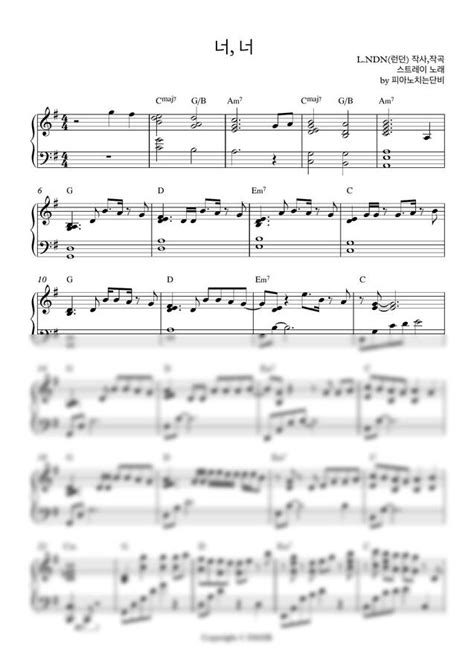 악보 스트레이 The Stray 너 너 중급악보 By 피아노치는단비