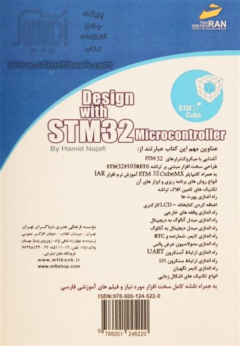 خرید کتاب طراحی با میکروکنترلرهای Stm32 اثر حمید نجفی از نشر دیباگران تهران