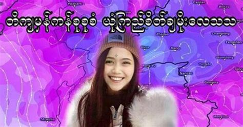 တိကျမှန်ကန် စုစုစံရဲ့ ၂၆ ရက် ၂၇ ရက် မိုးသတိ ပေးချက်ဒေသများ