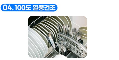 알쓸가잡 삼성 식기세척기 기능 용어 모음 Zip 가전구매의 새로운 기준 가전나우