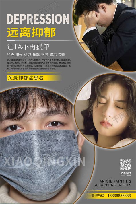 治疗抑郁症健康关注抑郁症灰色系简约海报海报模板下载 千库网
