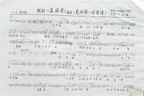 越剧：孟丽君and见画像诉衷情 歌谱简谱网