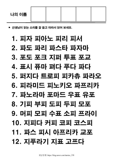 [한글기초 상 ] 자음 ㅍ 네이버 블로그