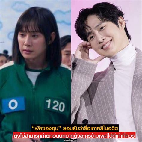 ว่ากันด้วยตัวละครข้ามเพศในเกาหลี รีวิวเรื่อยเปื่อย Facebook