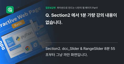 Section2 에서 1분 가량 강의 내용이 없습니다 인프런 커뮤니티 질문and답변 Section2 에서 1분 가량 강의 내용이 없습니다 인프런 커뮤니티 질문and답변
