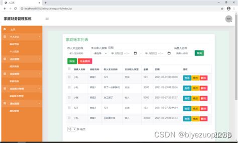 基于javaweb的家庭财务管理系统家庭收支管理web平台开发 Csdn博客
