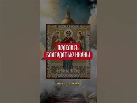 Икона, оберегающая дом 🙏🏻 #православие #христианство #shortvideo # ...