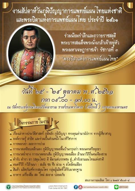 ขอเชิญร่วมงาน สัปดาห์วันภูมิปัญญาการแพ กระทรวงสาธารณสุข