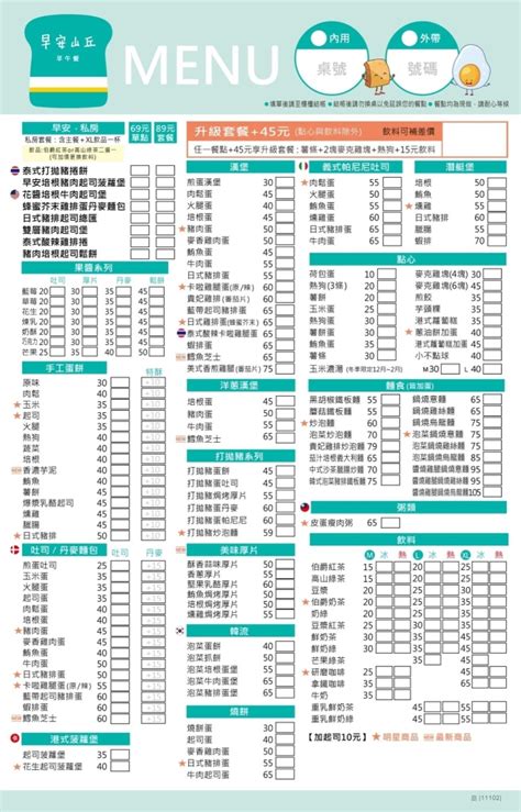 【金門菜單】早安山丘－金城 金門找菜單