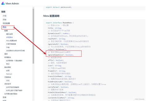 vben admin 页面切换清除缓存 ignorekeepalive csdn博客
