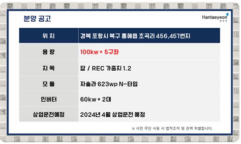 경북 포항 흥해읍 초곡리 456457번지 100kw 5구좌 태양광 분양포항 태양광경북 포항 태양광