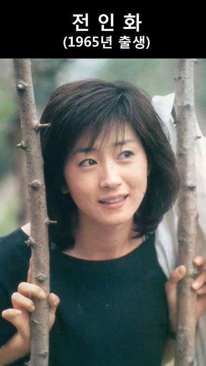 전인화 그때와 지금 리즈시절 Youtube