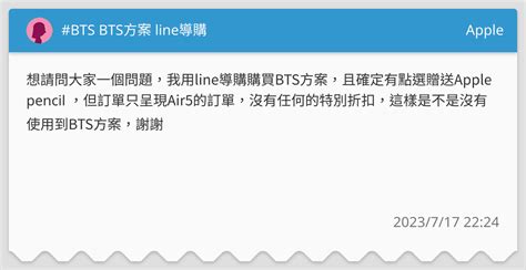 Bts Bts方案 Line導購 Apple板 Dcard