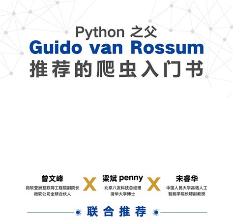 Python3 網絡爬蟲開發實戰python3 反爬蟲原理與繞過實戰（共2冊）