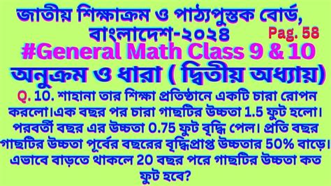 অনুক্রম ও ধারা Sequence And Series Youtube