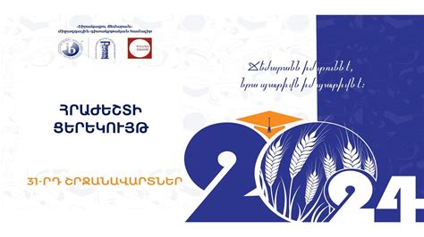 31 րդ շրջանավարտների հրաժեշտի ցերեկույթ Youtube