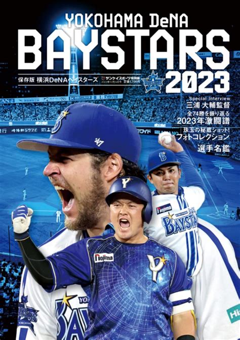 横浜denaベイスターズdianaフォトブック2023