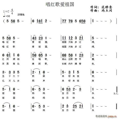 冯玉川 范修奎 《唱红歌爱祖国（范修奎词 冯玉川曲）》简谱冯玉川 范修奎 简谱大全