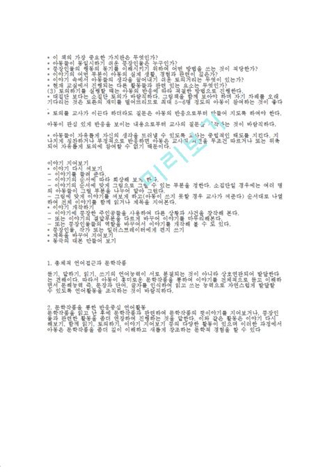 문학작품을 통한 반응중심 언어활동에 대해 설명하세요인문사회레포트