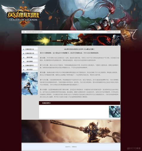 大学生游戏静态html网页设计 Htmlcssjs仿英雄联盟网站15页qq616d257f0a943的技术博客51cto博客