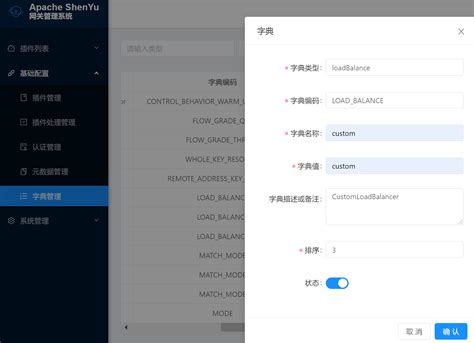 自定义负载均衡策略 apache shenyu