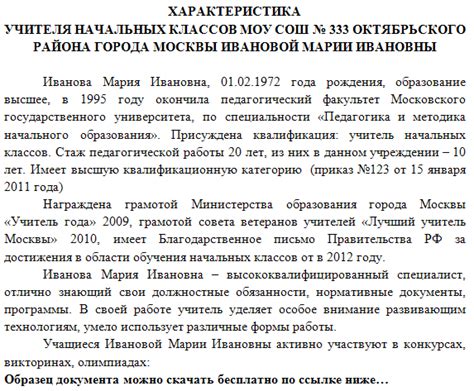 Производственная характеристика на учителя образец заполнения 80 фото