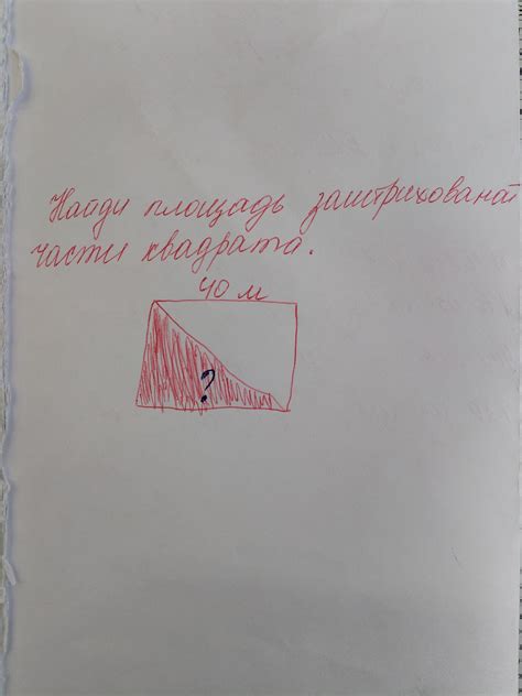 Найди площадь заштрихованной части квадрата Школьные Знания Com