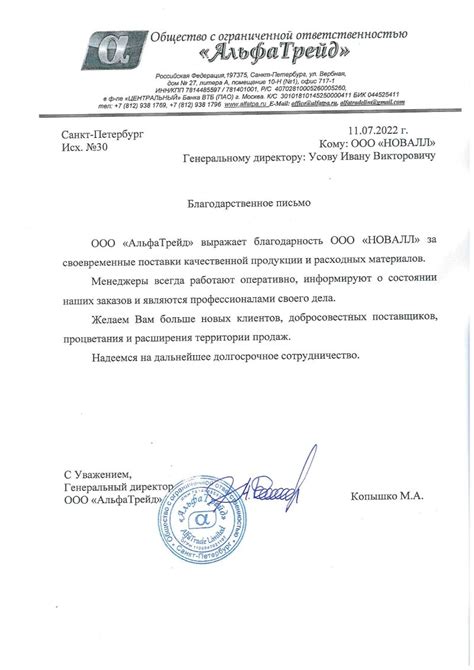 Страница с благодарственными письмами Insect Москва