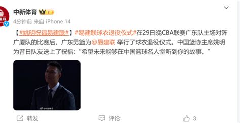 姚明祝福易建联腾讯新闻