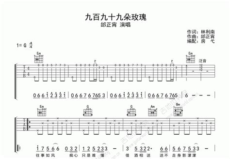 999朵玫瑰简谱 图库 五毛网