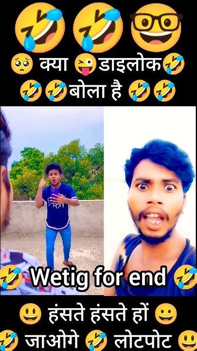 😃ओ भाई 🤣 क्या डाइलोक 😜 मारा 😀 हंसते हंसते हों 😃 जाओगे लोटपोट 😱😃youtube